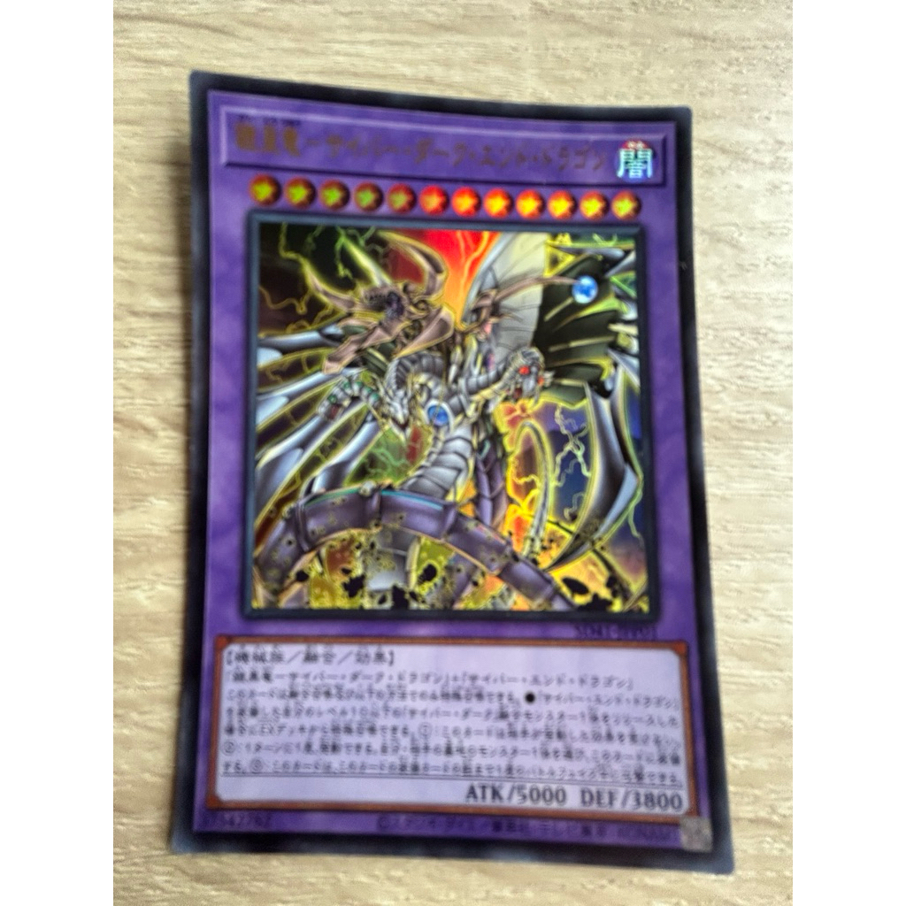Cyberdark End Dragon ระดับ Ultra Rare (UR) รหัส SD41-JPP01 สภาพใหม่ | Shopee Thailand