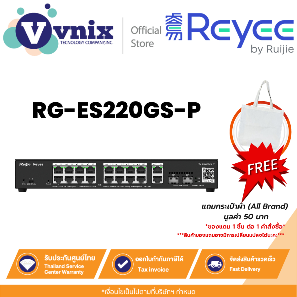 Reyee RG-ES220GS-P สวิตซ์ 20-Port Gigabit Smart Cloud Managed PoE ...