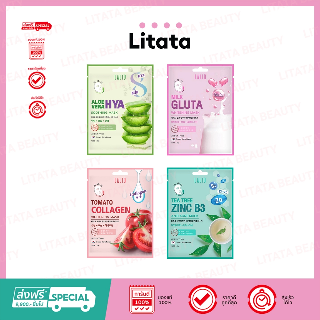 [ซอง] LALIO Mask รวมมาส์กหน้า ลาลิโอ 25g ( เลือกสูตร ) | Shopee Thailand
