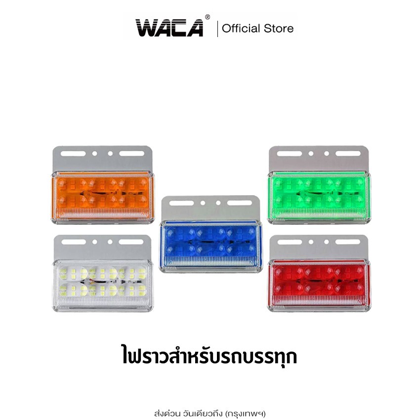 WACA 24V ไฟราวข้างพร้อมไฟส่องพื้น รถมอไซค์ รถยน รถกระบะ รถบรรทุก ^K1 | Shopee Thailand