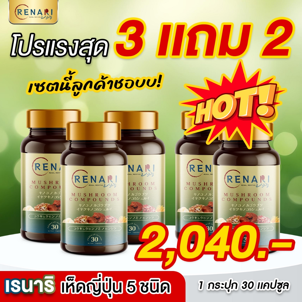 🔥ของแท้ 💯! เรนาริ Renari ผลิตภัณฑ์เสริมเรนาริ จากเห็ดประเทศญี่ปุ่น 5 ...