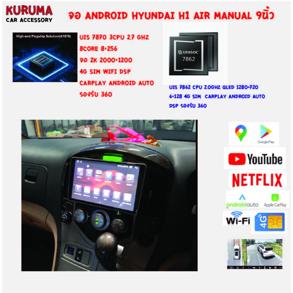 จอ android Hyundai h1 air manual 9นิ้ว 7870 3CPU 2.7GHZ 8+256 2k 360/7862 2CPU 8core 6+128 QLED ...