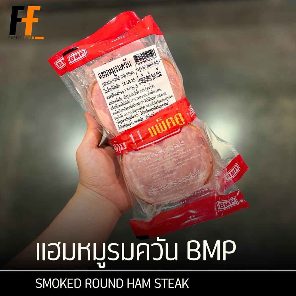 แฮมหมูรมควัน BMP 300 กรัม (x2แพ็ค) | SMOKED ROUND HAM STEAK | Shopee ...