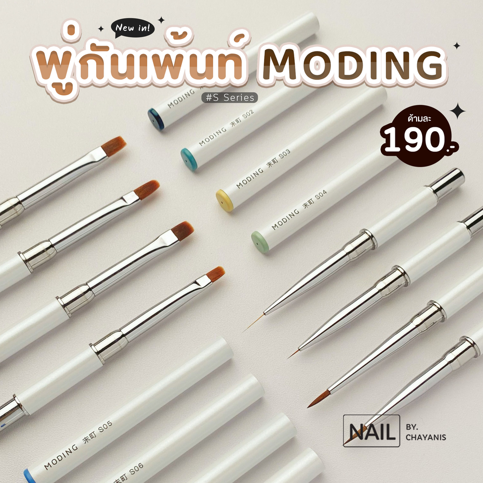 พู่กันเพ้นท์เล็บ Moding S Series ด้ามขาว | Shopee Thailand