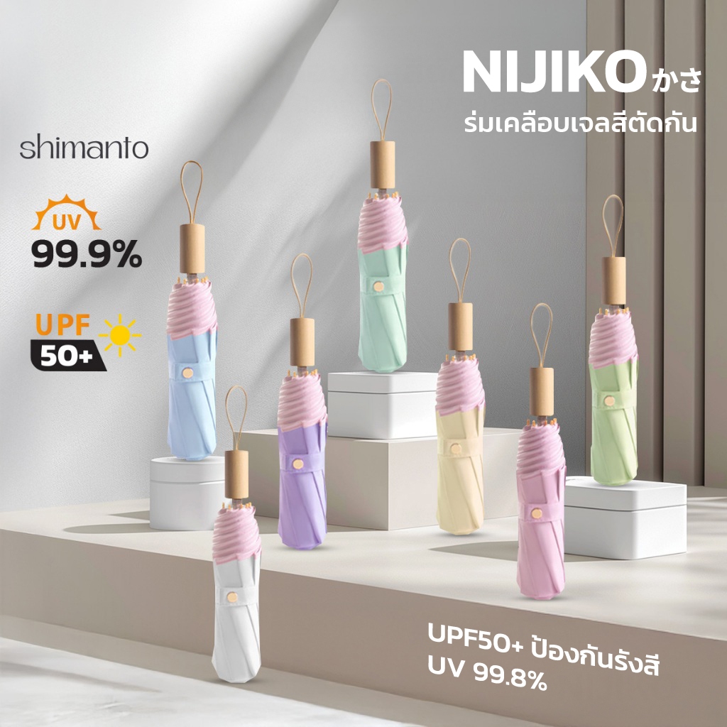NIJIKO ร่มพับ 3 ตอน ด้ามไม้ ร่มกันแดดเคลือบสี ป้องกัน UV99.8% UPF 50 ...