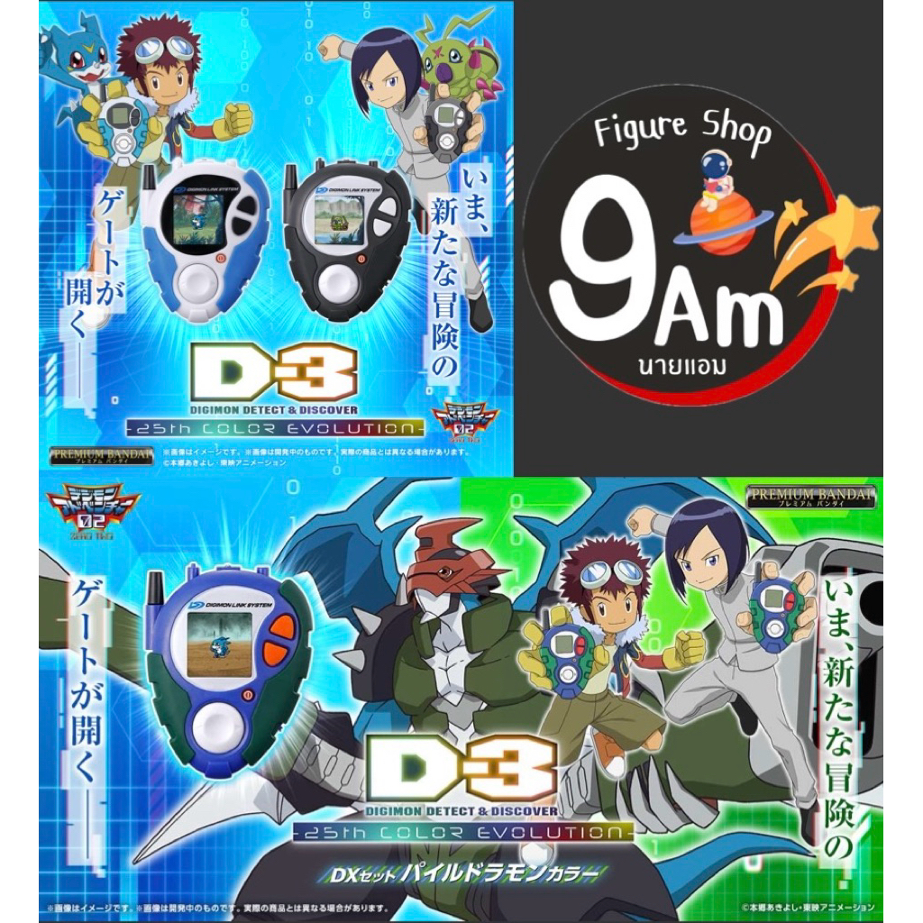 Digimon Digivice D-3 25th Color Evolution ดิจิไวซ์ ของแท้ สินค้าพร้อม ...