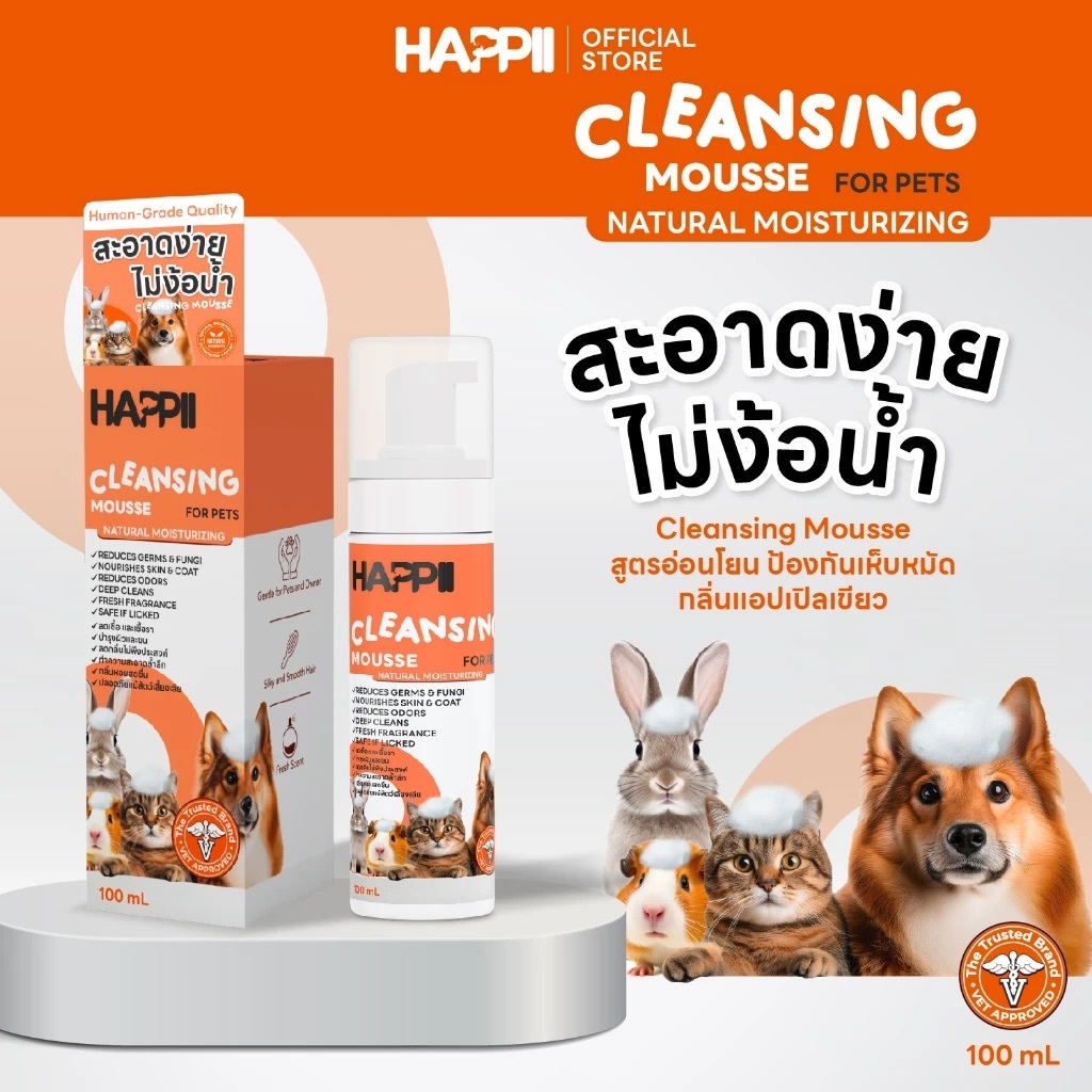Happii cleansing mousse For Pets 100ml สะอาดง่าย ไม่ง้อน้ำ กลิ่นแอปเปิล ...