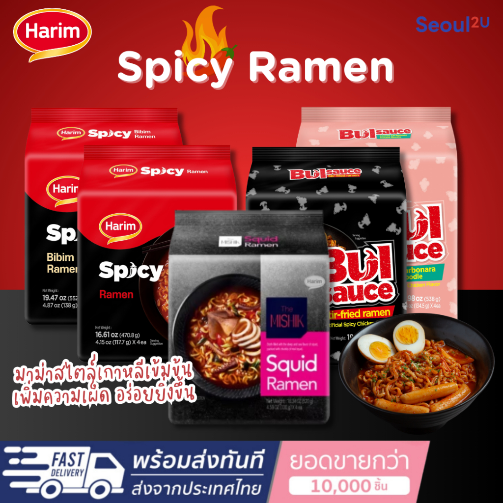 [Seoul2u🌟Only] HARIM - Spicy ramen บะหมี่กึ่งสำเร็จรูปเกาหลี ไก่เผ็ด คา ...