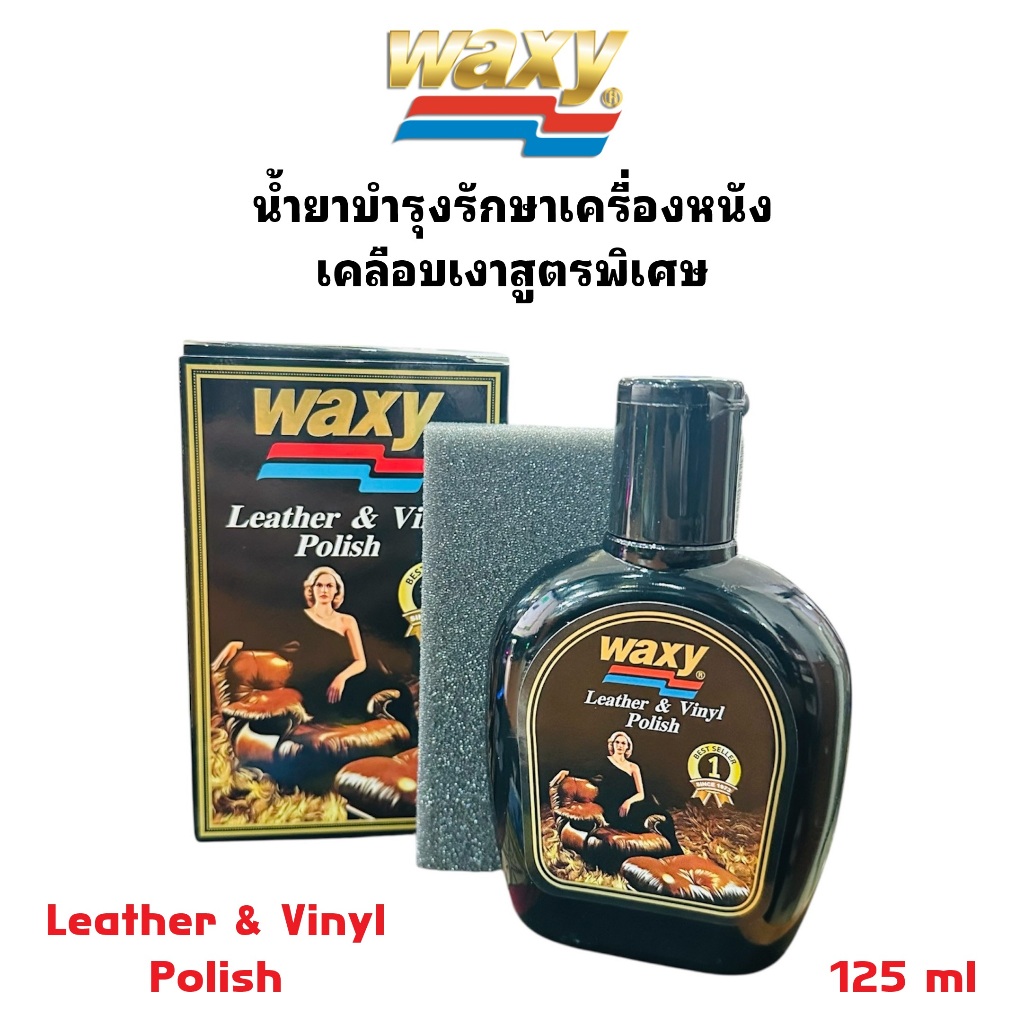 Waxy แว๊กซี่ น้ำยาบำรุงรักษาเครื่องหนัง น้ำยาเคลือบเงา สูตรพิเศษ ขนาด 125 ml. | Shopee Thailand