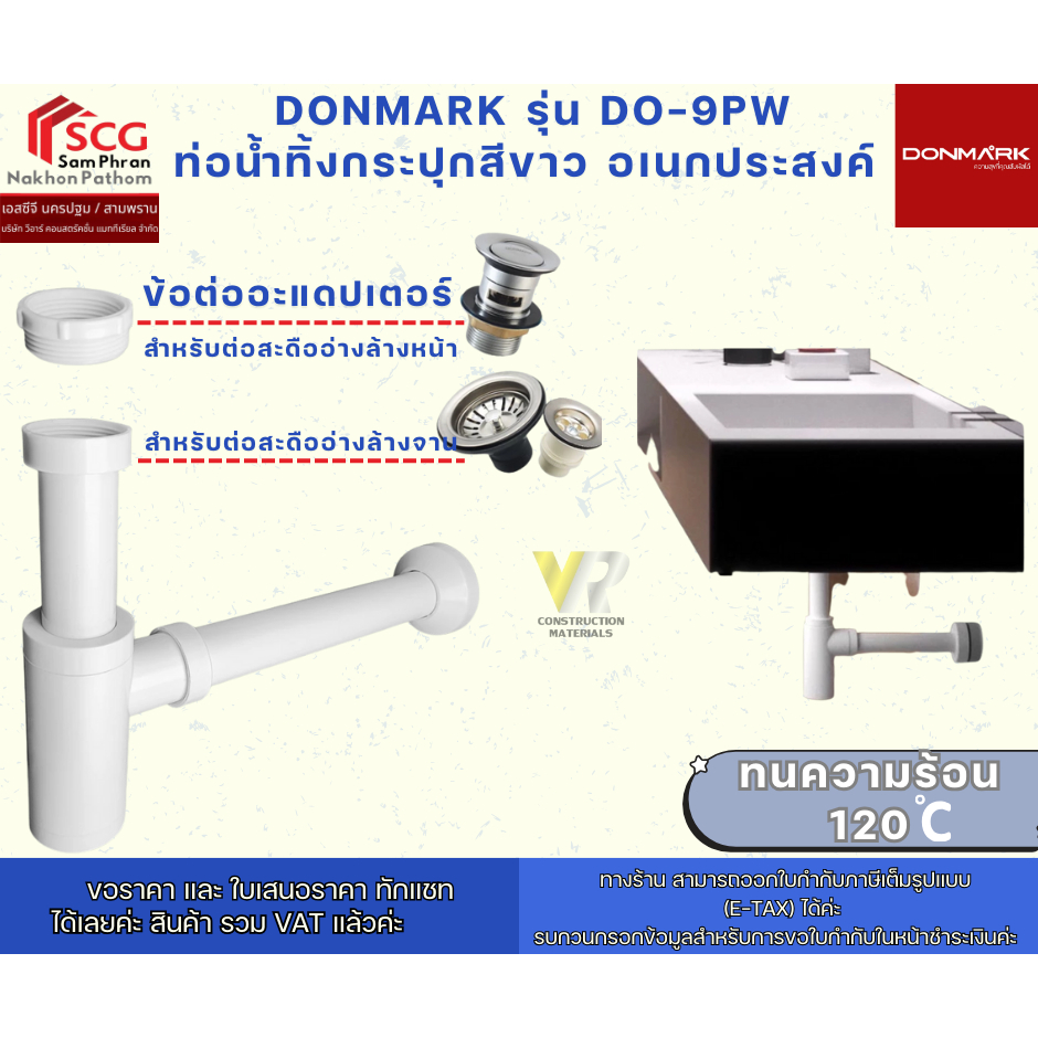 DONMARK รุ่น DO-9PW ท่อน้ำทิ้งกระปุกสีขาว อเนกประสงค์ | Shopee Thailand