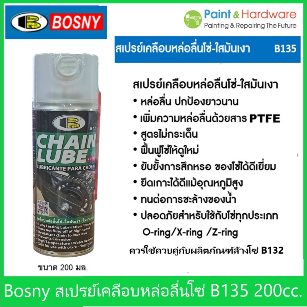 Bosny B135 สเปรย์เคลือบหล่อลื่นโซ่ บอสนี่ B135 (BOSNY CHAIN LUBE SPRAY ...
