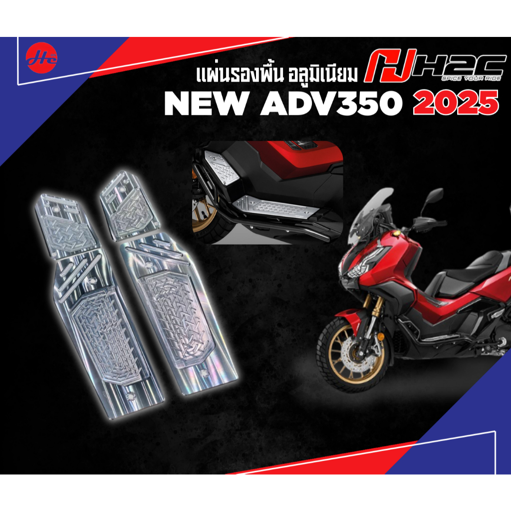 พักเท้าคนขับ H2C HONDA ADV 350 แท้จากศูนย์ ของปี 2025 | Shopee Thailand