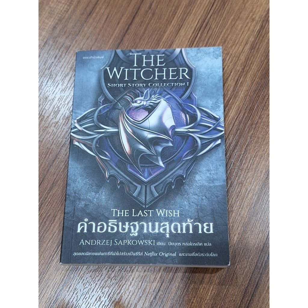 [มือสอง] The Witcher Short Story Collection 1: The Last Wish | Shopee ...