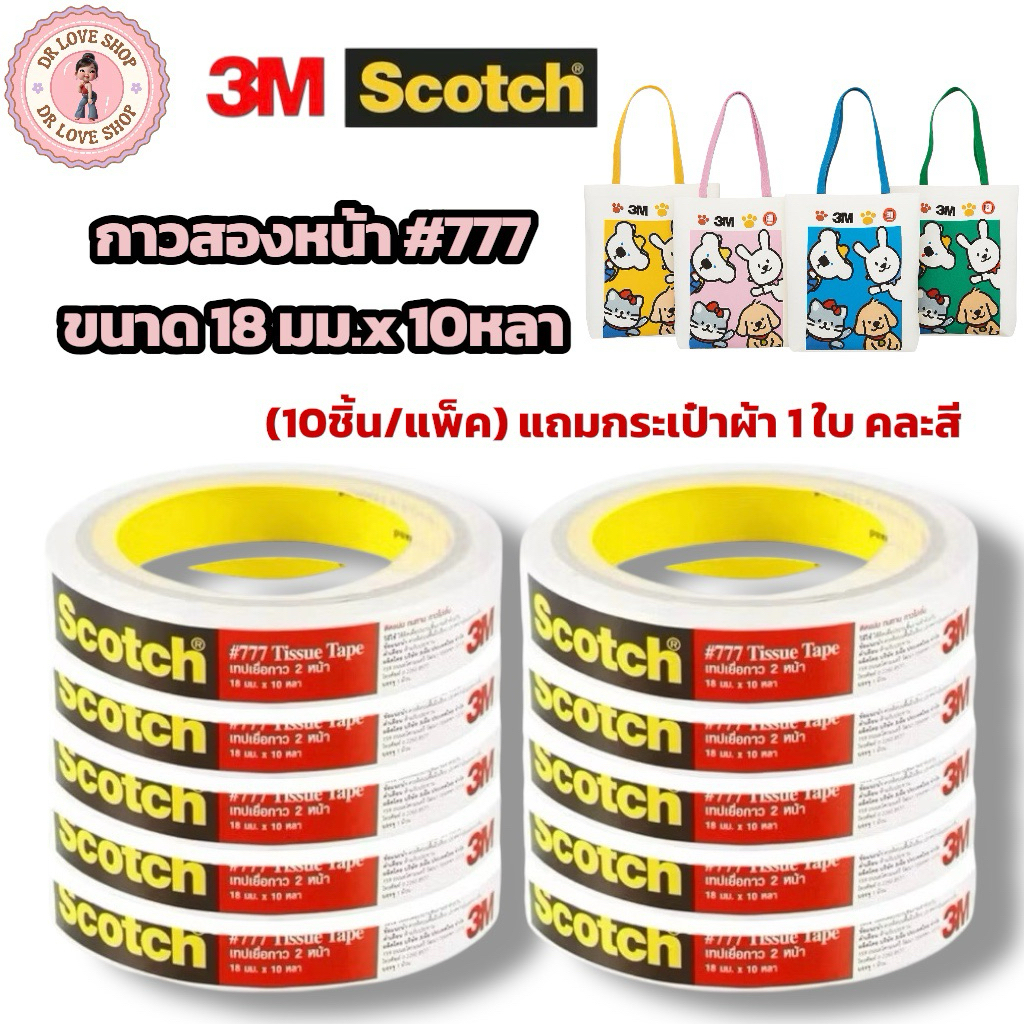 Scotch 3M เทปกาวสองหน้าบาง เทปกาว เทปเยื่อกาว #777 ขนาด 18mmx10หลา แกน ...