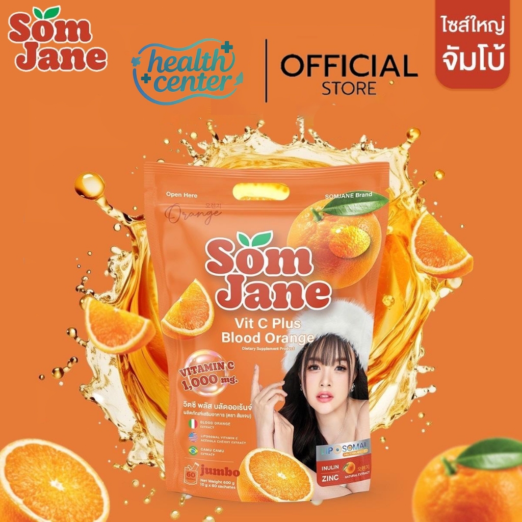 วิตามินซีส้มเจน ขนาดจัมโบ้ (ถุง 60ซอง) SOM JANE orange vitamin c ...