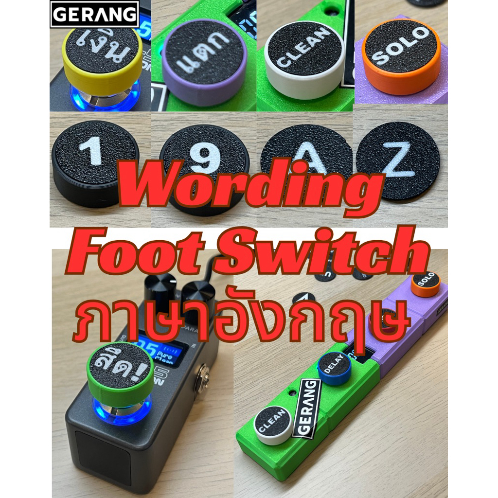 ฟุตสวิตซ์ Gerang Wording Foot Switch (ภาษาอังกฤษ) ฟุตสวิตซ์เอฟเฟค ...