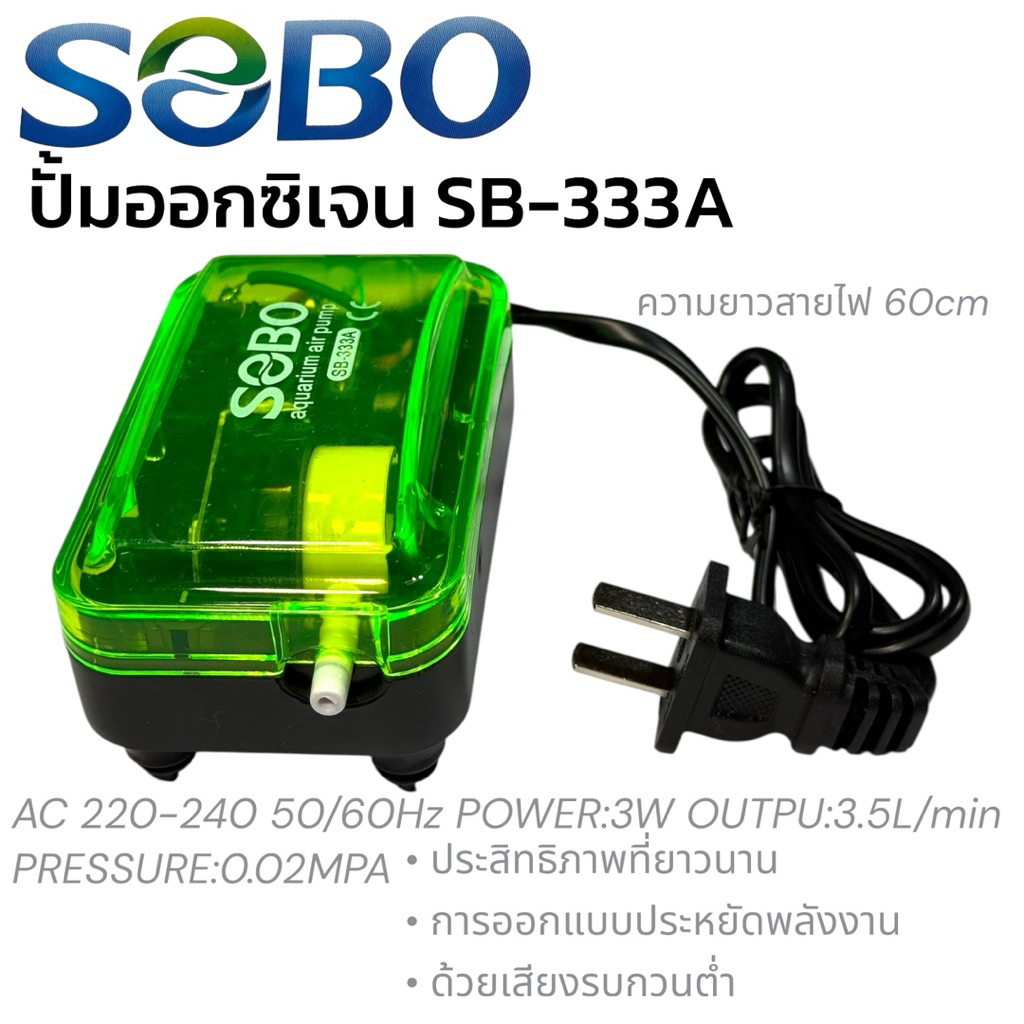 SOBO ปั้มลม ตู้ปลา SB-333A 1 หัว | Shopee Thailand