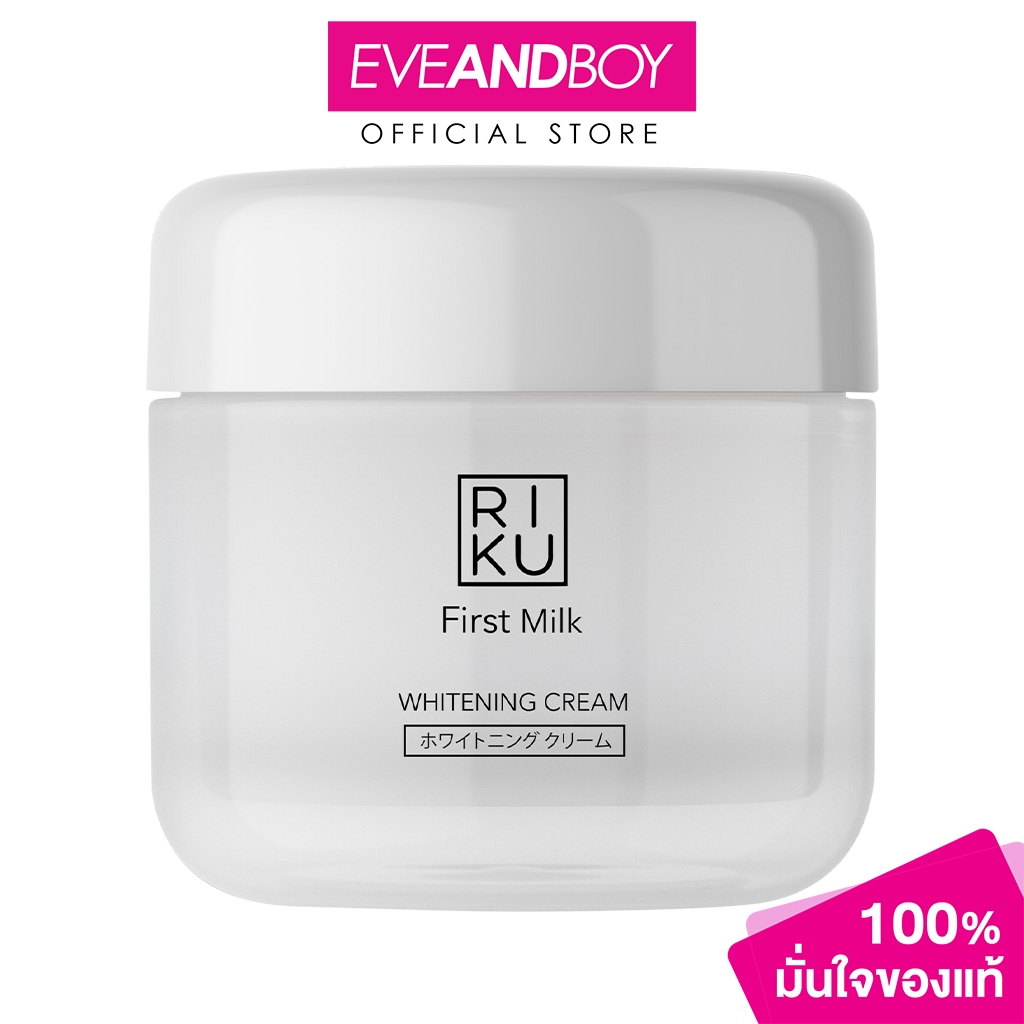 RIKU - First Milk Whitening Cream (50g) ริคุ เฟิร์ส มิลค์ ไวท์เทนนิ่ง ...