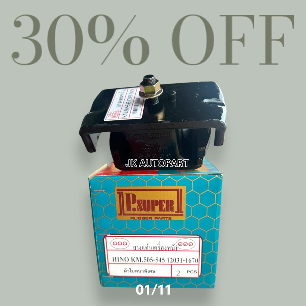 ผ้าใบ 12031-1670 ยางแท่นเครื่องหน้า HINO KM545 KM505 ตองหนึ่งเกรดผ้าใบอย่างดี ยางแท่นหน้าฮีโน่เค ...