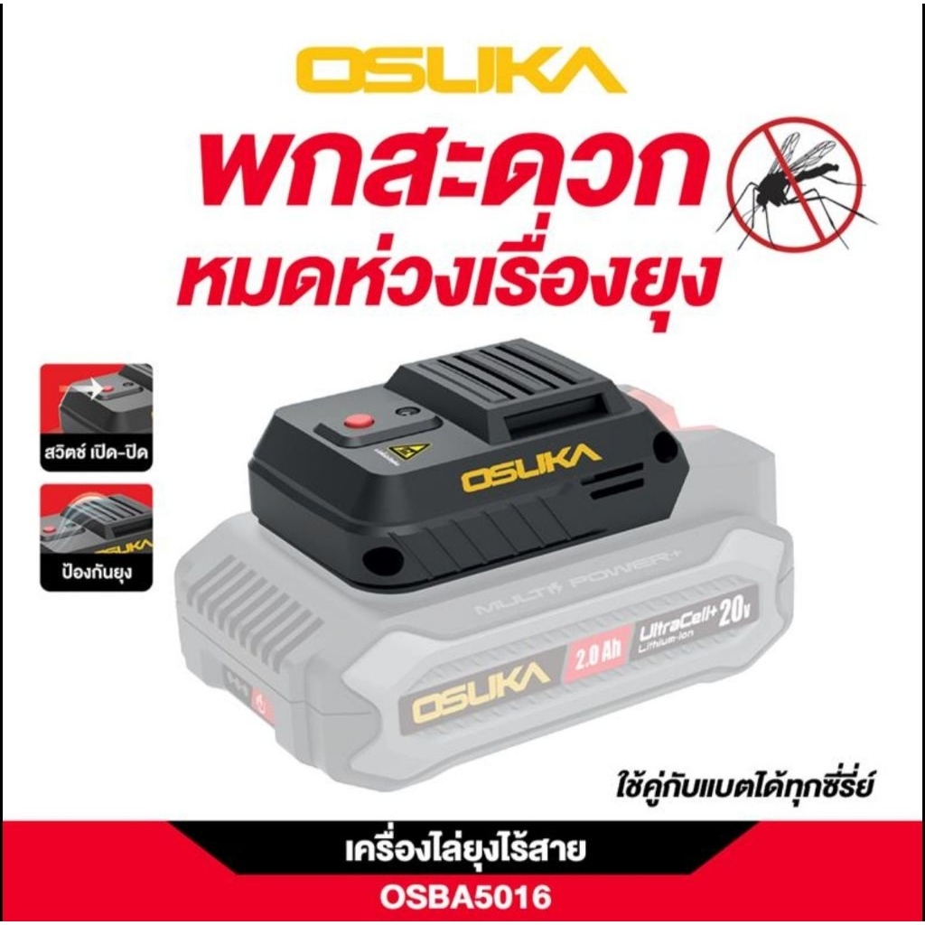 (ใหม่ล่าสุด)เครื่องไล่ยุง OSUKA /OSBA5016 อุณหภูมิ : 165 องศา | Shopee Thailand