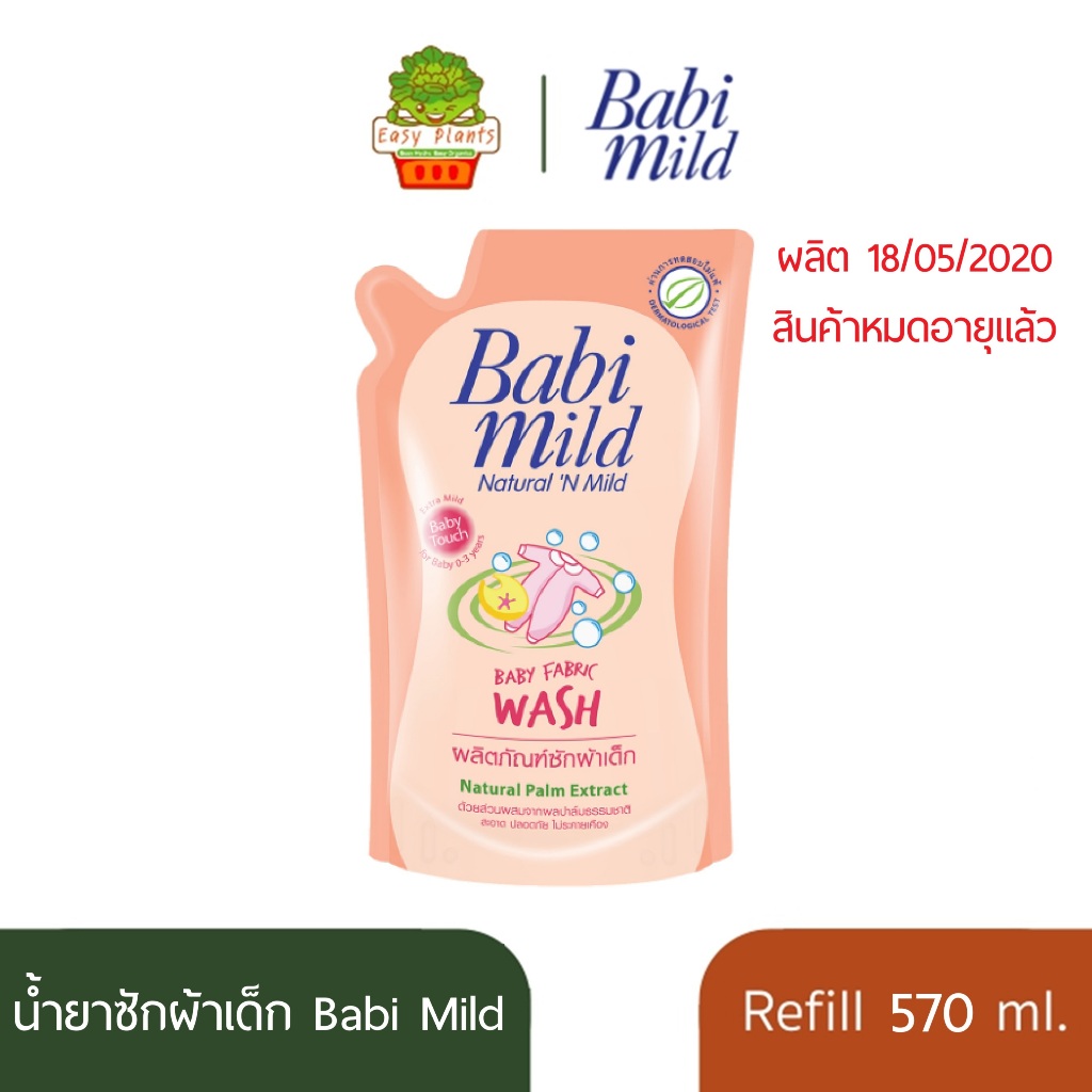 สินค้าหมดอายุ เบบี้มายด์ น้ำยาซักผ้าเด็ก เบบี้ ทัช ถุงเติม 570 มล. Babi Mild Fabric Wash Baby ...