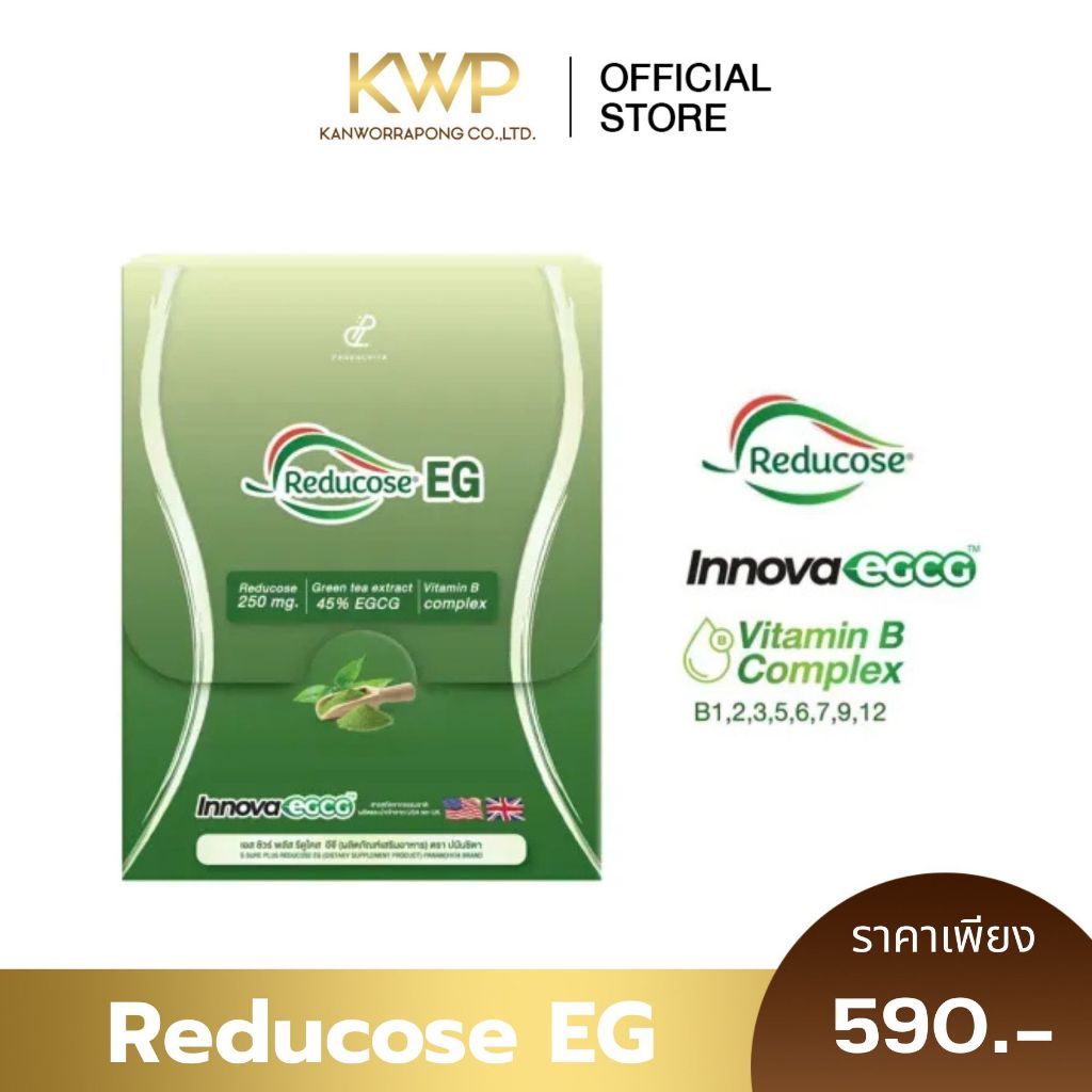 พร้อมส่ง Reducose EG รีดูโคสอีจี เอสชัวร์พลัส ตรา ปนันชิตา อาหารเสริมรี ...