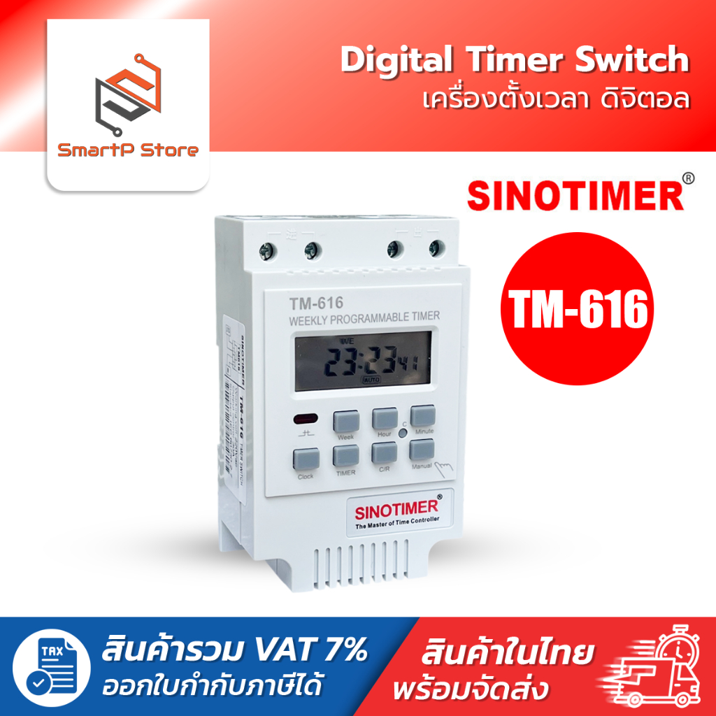 SINOTIMER เครื่องตั้งเวลา ดิจิตอล Digital Timer Switch รุ่น TM-616 220V ...
