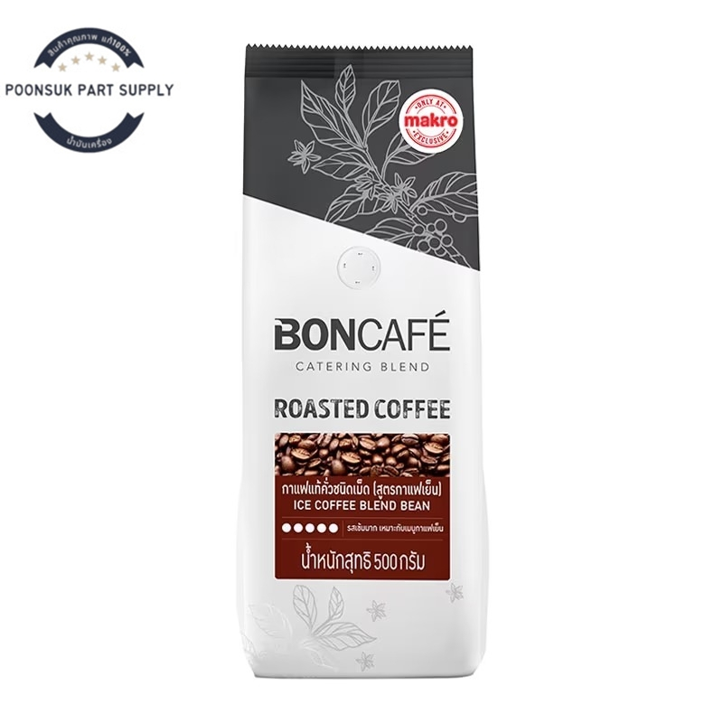 boncafe ice coffee blend bean บอนกาแฟ เมล็ดกาแฟคั่ว ไอซ์คอฟฟี่เบลนด์ ...