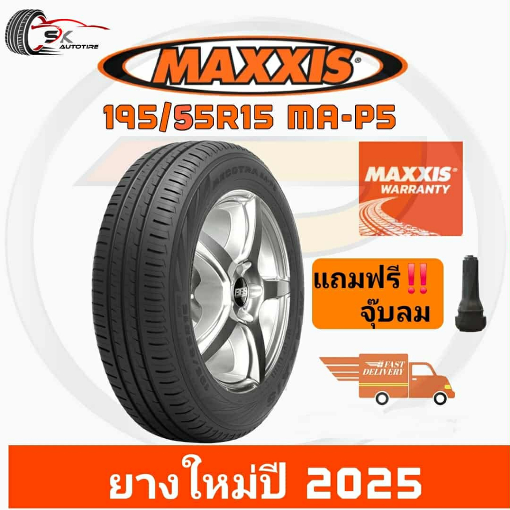 MAXXIS 195/55R15 MECOTRA MA-P5 แม็กซิส ยางใหม่ปี 2025 (แถมจุ๊บลม 1ตัว/1 ...