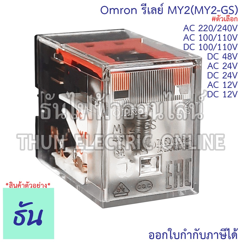 Omron Relay MY2(MY2-GS) (MY2-GS-R) ตัวเลือก 12V, 24V, 48V, 110V, 220V ...