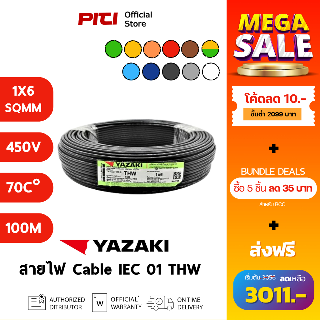 Yazaki สายไฟ IEC01 THW 1X6 SQMM 450/750V 100M Cable Thai Yazaki ...