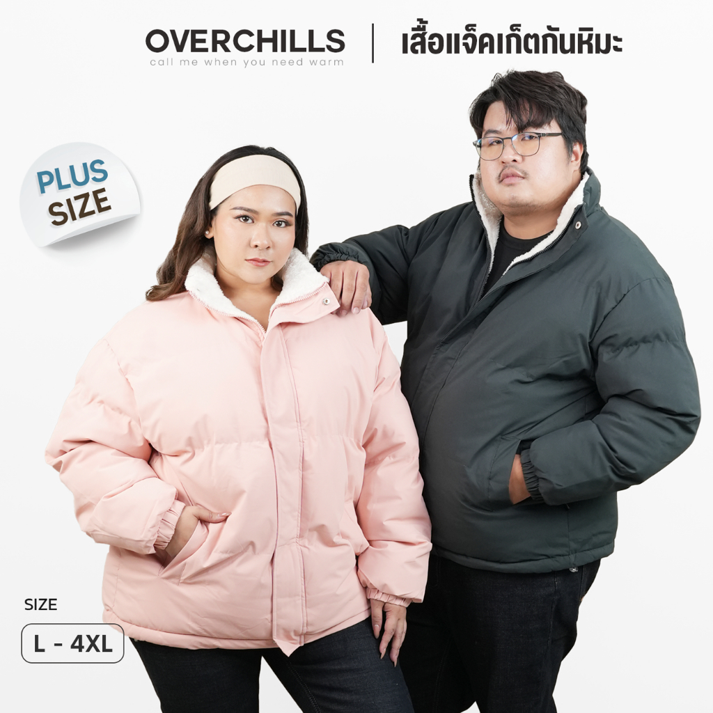 Overchill เสื้อโค้ทผู้ชาย และผู้หญิง แจคเก็ต ผ้าร่ม บุขนวูลหนา ใส่ได้ ...