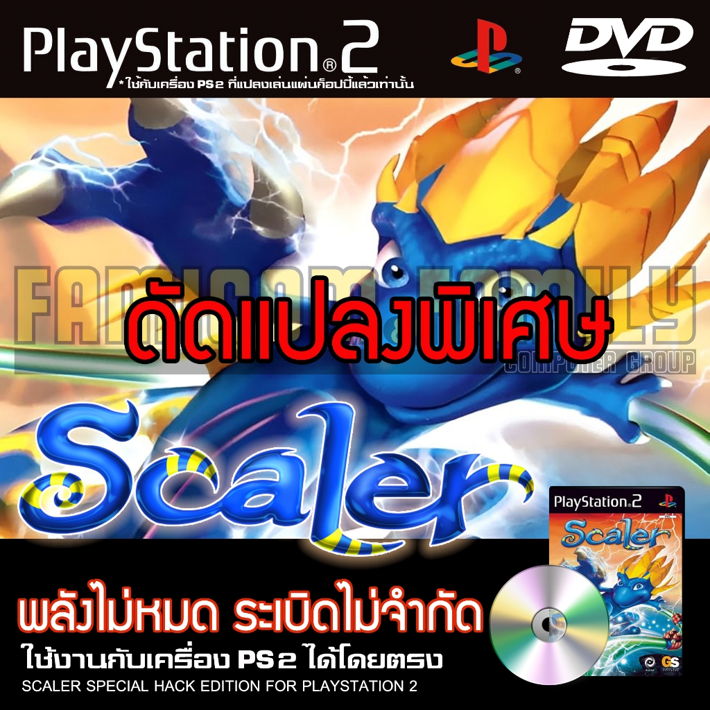 เกม Play 2 Scaler Special HACK พลังไม่หมด กระสุนไม่จำกัด สำหรับเครื่อง ...