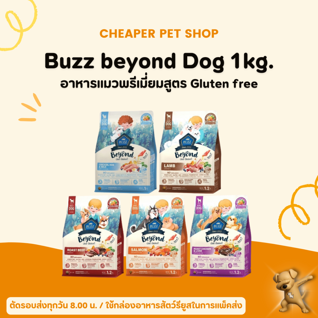 [Cheaper] Buzz Beyond อาหารหมาเกรดพรีเมี่ยม กลูเตนฟรี ขนาด 1-1.2 kg ...