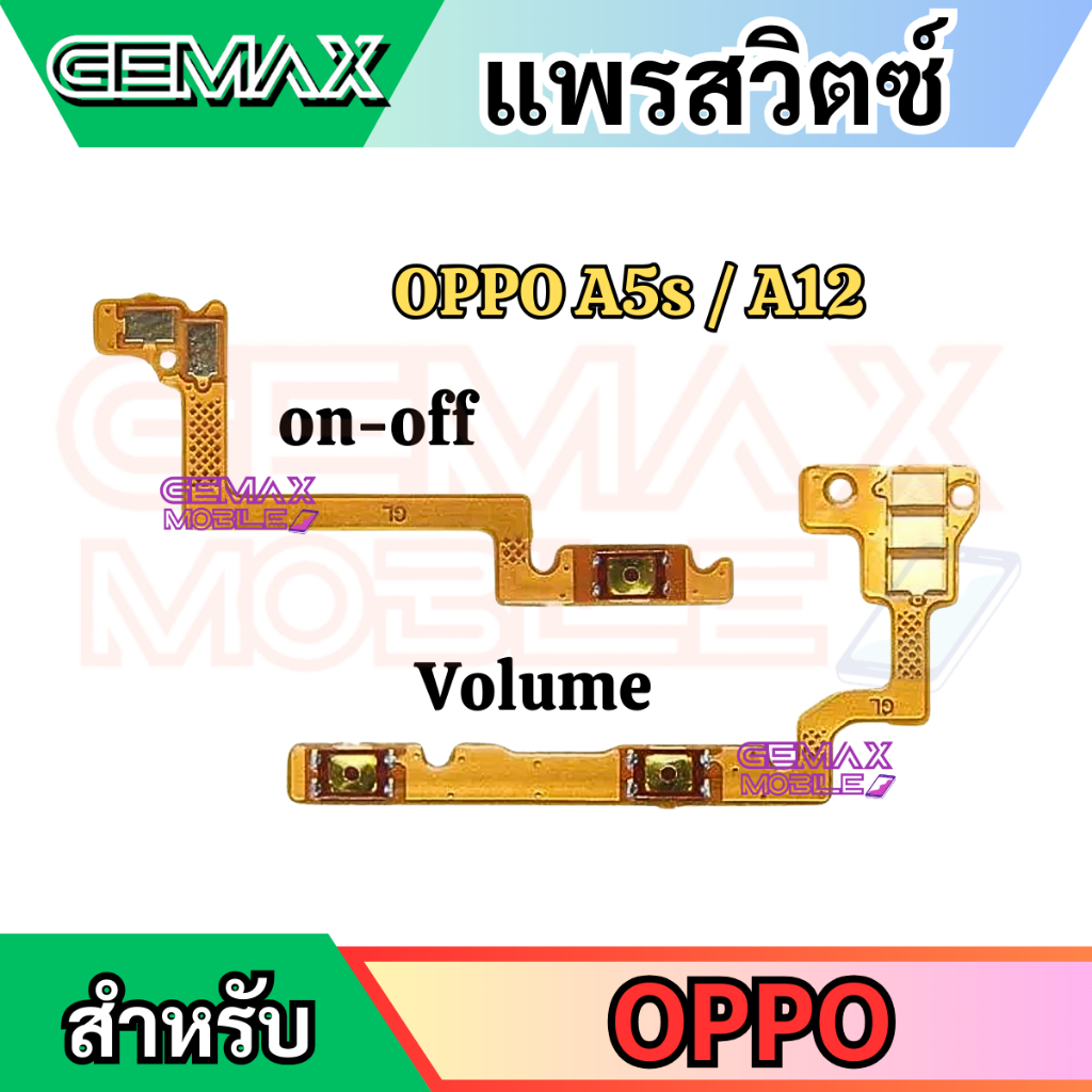 แพรสวิตซ์พาวเวอร์ For OPPO A5s A12 แพรสวิทซ์ แพรเปิดปิด+เพิ่มเสียงลด ...