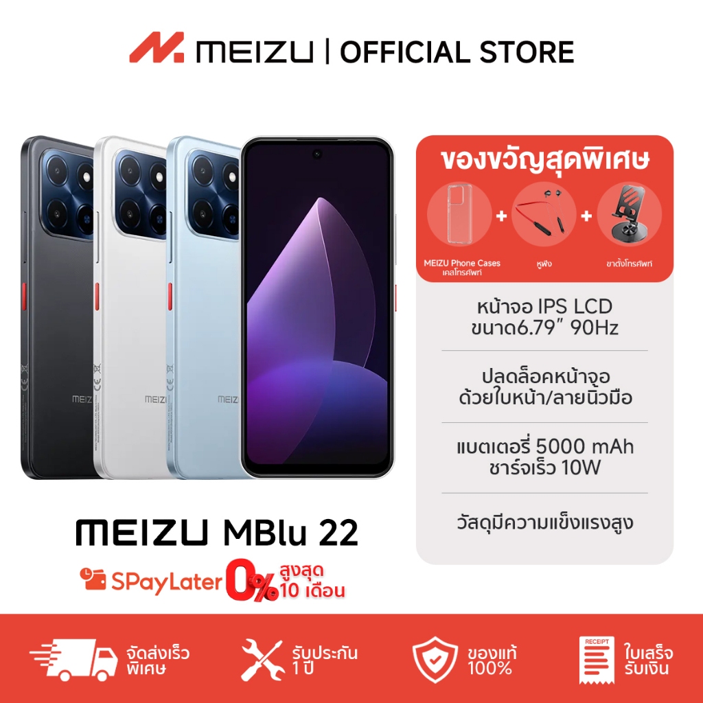 [NEW] MEIZU MBlu 22 โทรศัพท์ I 3GB+64GB I จอ 6.79" รีเฟรช 90Hz I แบตเตอรี่ 5000mAh I พอร์ต Type ...
