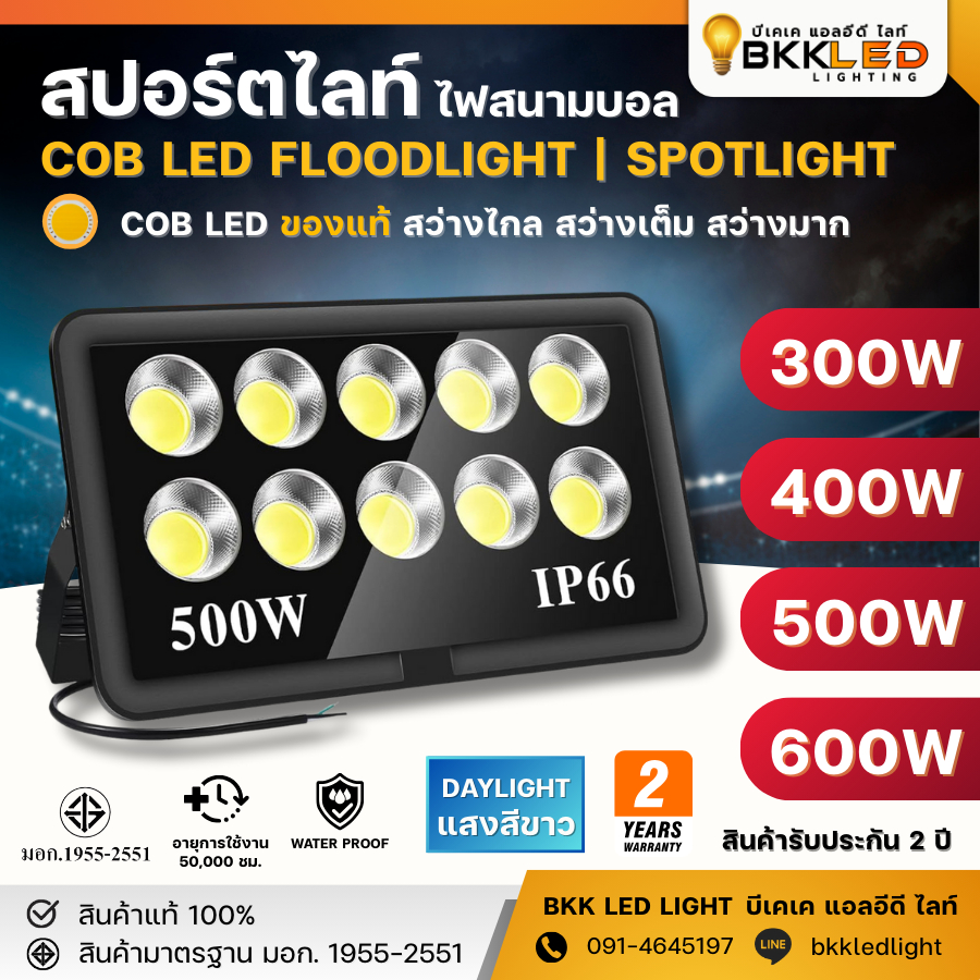 สปอร์ตไลท์ COB แท้100% Spotlight LED 200w 300w 400w 500w 600w ไฟสนามบอล ...