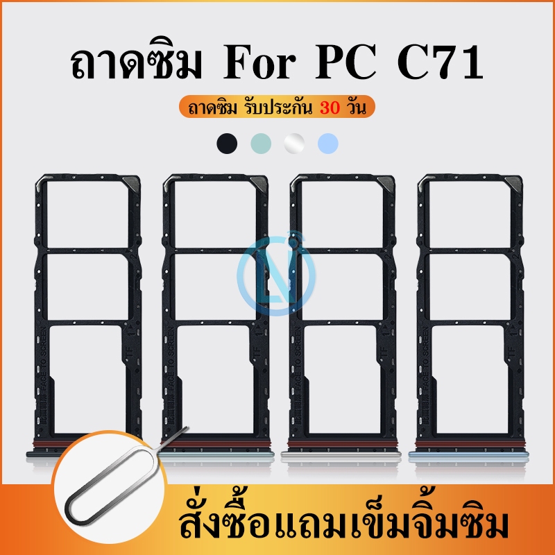 ถาดซิม ใช้กับ PC C71 ถาดซิมนอก PCC71 ถาดใสซิม PC C71 | Shopee Thailand