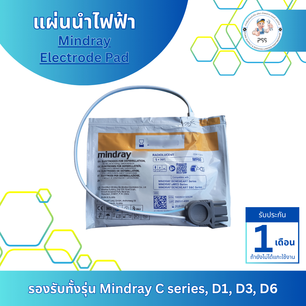แผ่นนำไฟฟ้า Mindray Electrode Pad | Shopee Thailand
