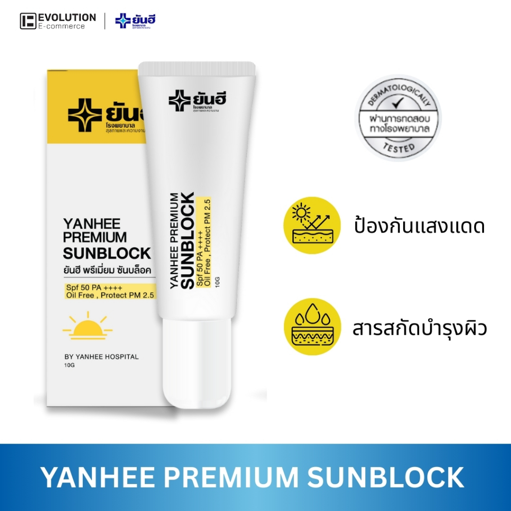 YANHEE PREMIUM SUNBLOCK ยันฮี พรีเมียม ซันบล็อค กันแดด เนื้อสีขาว SPF ...