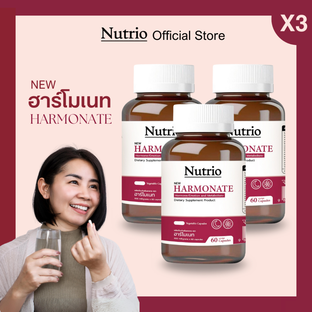 โปร 3 ขวดสุดคุ้ม! Nutrio ฮาร์โมเนท ปรับสมดุลฮอร์โมน | ส่งไว มีเก็บปลาย ...