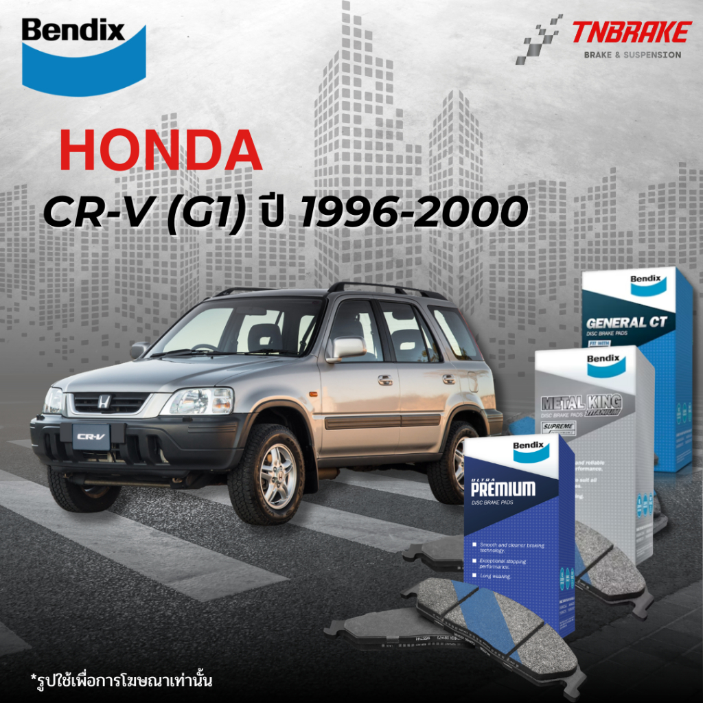 Bendix ผ้าเบรคหน้า-หลัง Honda CRV G1 ปี1996-2000 ฮอยดา ซีอาร์วี ผ้าเบรก ...