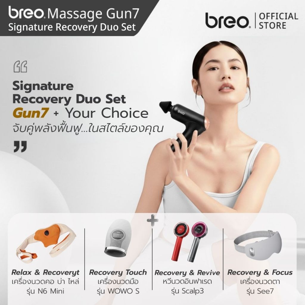 breo Signature Recovery Duo Set ปืนนวด Gun7 + Your Choice จับคู่พลัง ...