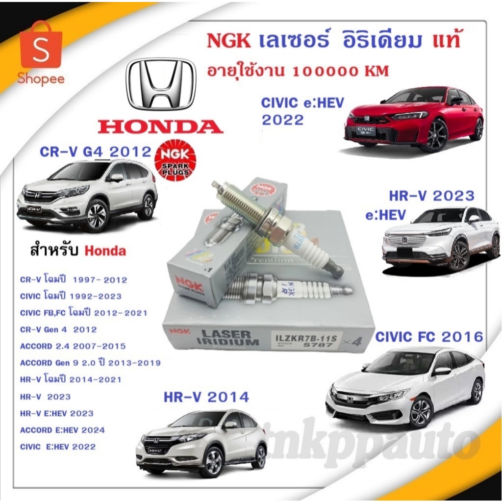 หัวเทียนรถ Honda ยี่ห้อ NGK(แท้) ILZKR7B-11S สำหรับ Civic FC 2016,Civic ...