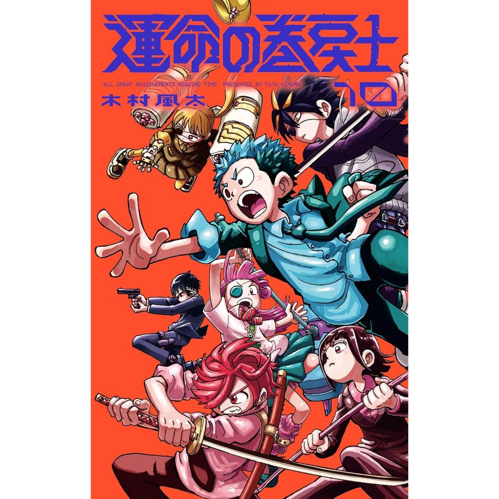 Fate Rewinder (運命の巻戻士) , 1-10 , มังงะภาษาญี่ปุ่น | Shopee Thailand