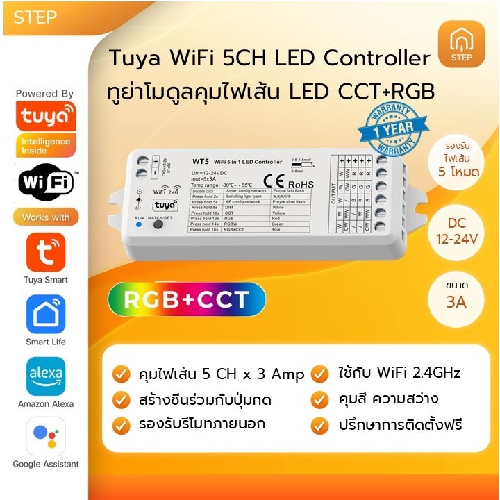 Tuya WiFi 5CH LED Controller ทูย่าโมดูลคุมไฟเส้น LED CCT+RGB | Shopee ...