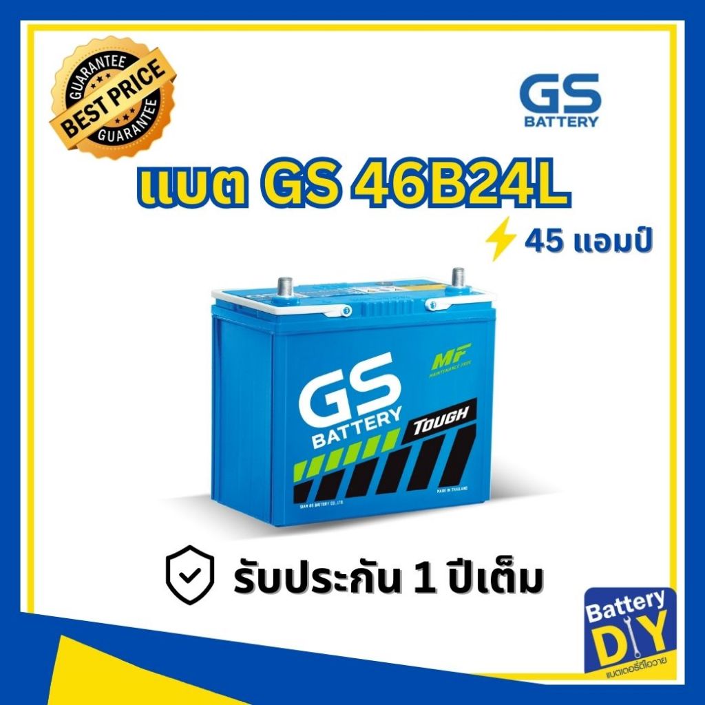 แบตเตอรี่รถยนต์ (กึ่งแห้ง) GS 45 แอมป์ รุ่น 46B24L - MF สำหรับ รถเก๋ง | Shopee Thailand