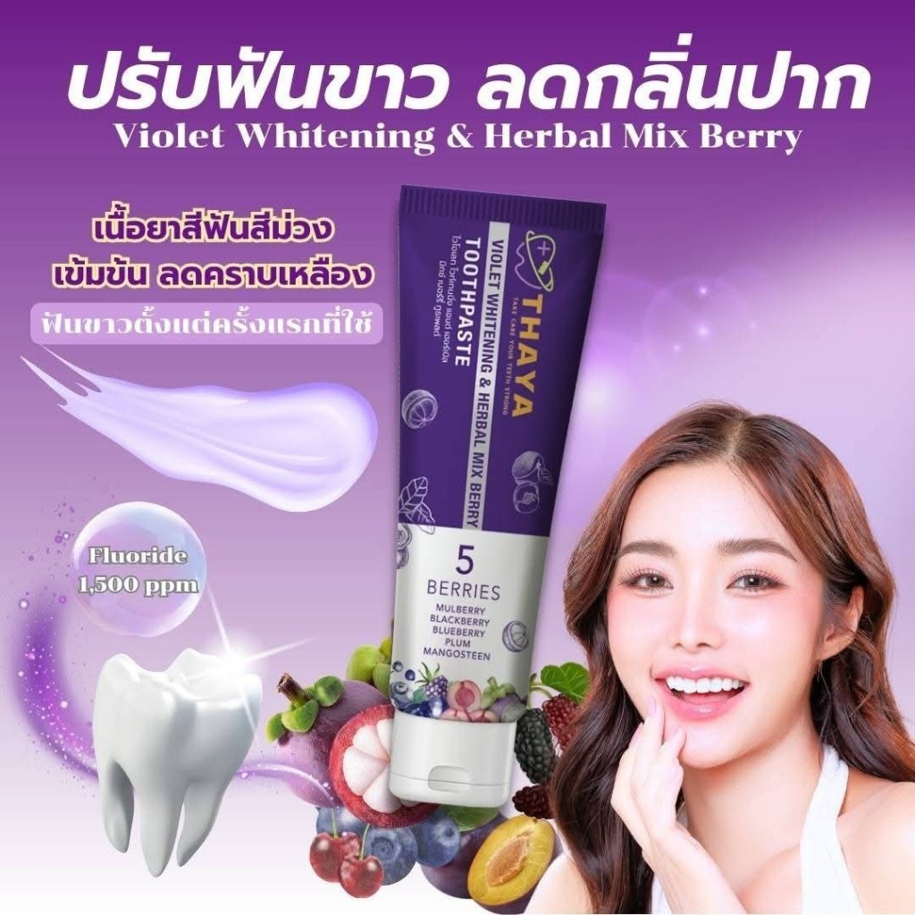 THAYA Violet Whitening & Herbal Mix Berry TOOTHPASTE ไวโอเลต ไวท์เทน ...