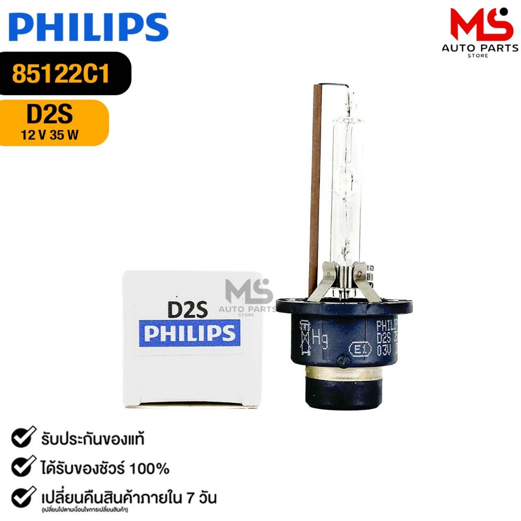 หลอดไฟหน้ารถยนต์ PHILIPS D2S 12V 35W Xenon Standard ฟิลิป รหัส 85122C1 ...