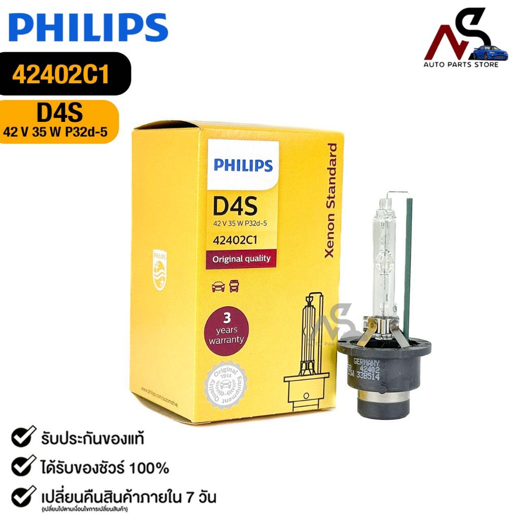 หลอดไฟหน้ารถยนต์ PHILIPS D4S 42V 35W P32d-5 Xenon Standard ฟิลิป รหัส ...
